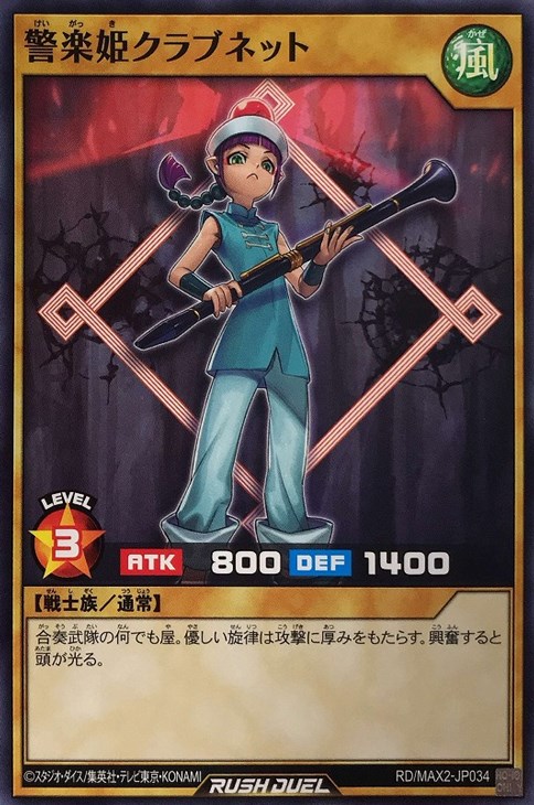 警楽姫クラブネット【遊戯王RDお買得価格通販:トレコロ】 警楽姫クラブネット【遊戯王RDお買得価格通販:トレコロ】