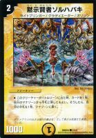 タイム1 ドレミ【デュエルマスターズトレカお買得価格通販 タイム1 ドレミ【デュエルマスターズトレカお買得価格通販