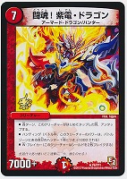 グラディアン・レッド・ドラゴン【デュエルマスターズトレカお グラディアン・レッド・ドラゴン【デュエルマスターズトレカお