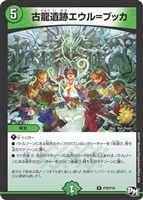 ボルシャック・ドギラゴン【デュエルマスターズトレカ高価買取 ボルシャック・ドギラゴン【デュエルマスターズトレカ高価買取