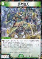 カードを売る/デュエル・マスターズ/構築済みデッキ[ジョー編 カードを売る/デュエル・マスターズ/構築済みデッキ[ジョー編
