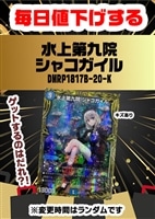 カードを買う/デュエル・マスターズ/DMRP/DMRP-18 禁時王の凶来 カードを買う/デュエル・マスターズ/DMRP/DMRP-18 禁時王の凶来